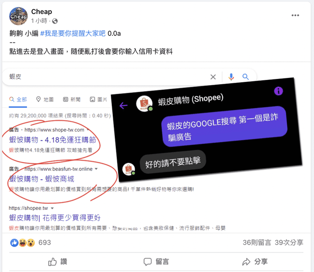【⚠️蝦皮釣魚網站】小心網路購物詐騙陷阱！可疑異常登入簡訊真面目是盜刷信用卡釣魚平台 - 趨勢科技防詐達人 (@drmessage) | Dcard