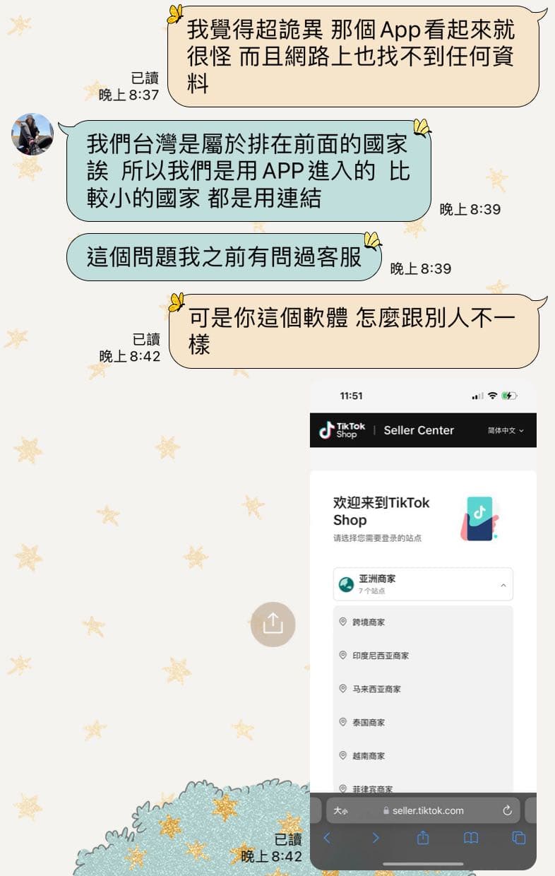 #交友詐騙 TikTok Shop - 反詐騙板 | Dcard