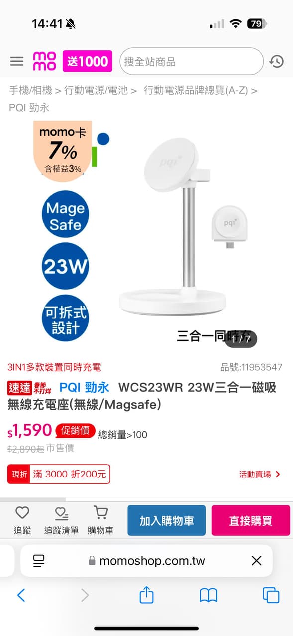 PQI三合一充電座 - 3C板 | Dcard