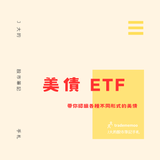 ETF | Dcard