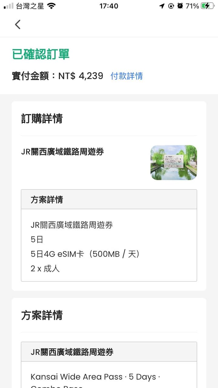 #轉售 JR 關西廣域鐵路周遊券+ 5 日 eSIM - 日本旅遊板 | Dcard