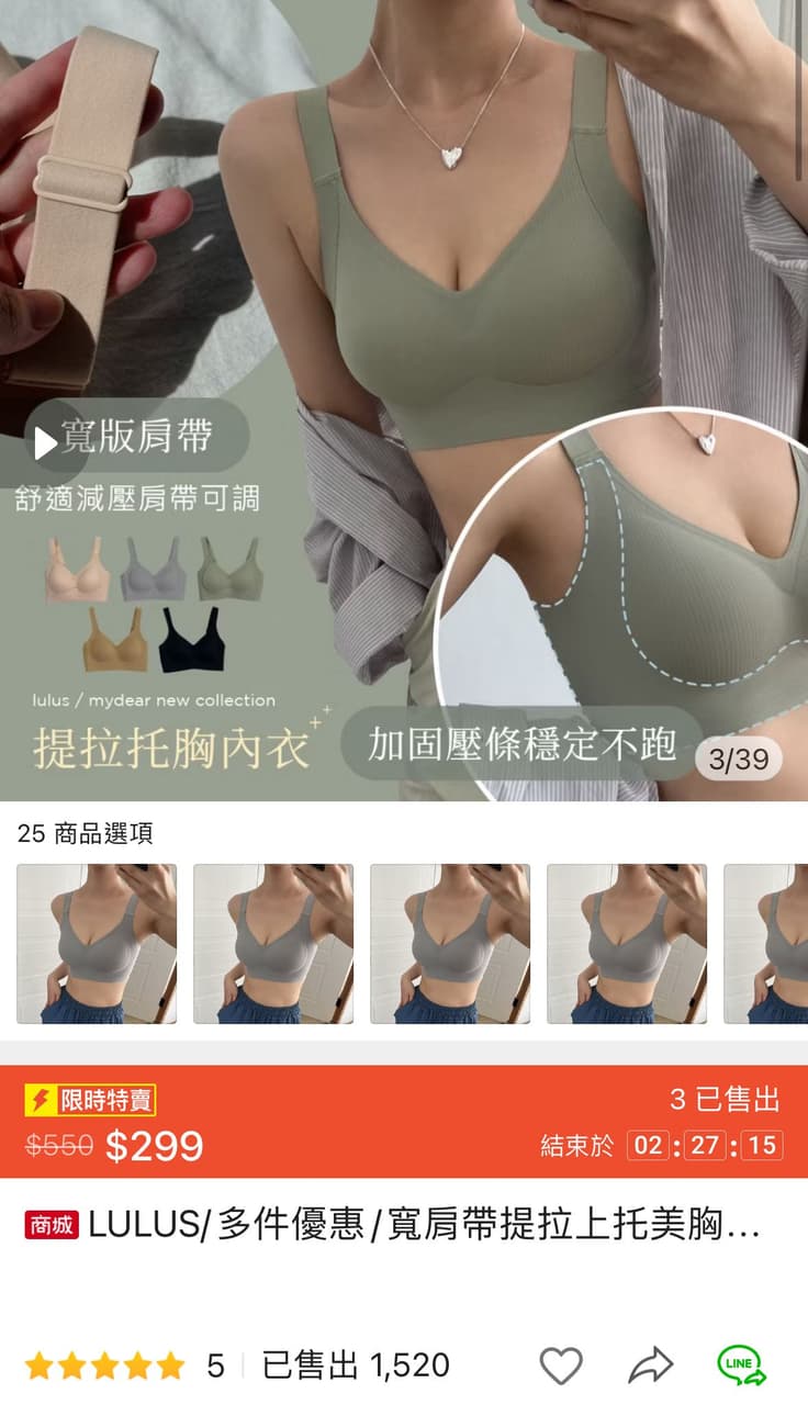 📢限時優惠中‼️ LULUS 寬肩帶提拉上托美胸無痕睡眠內衣 M-3XL 5色 - 穎子王 (@lyn1103) | Dcard