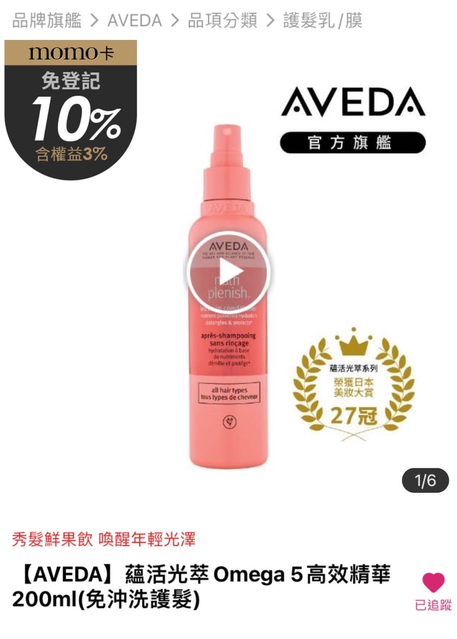 Aveda 護髮產品選擇 - 美髮板 | Dcard