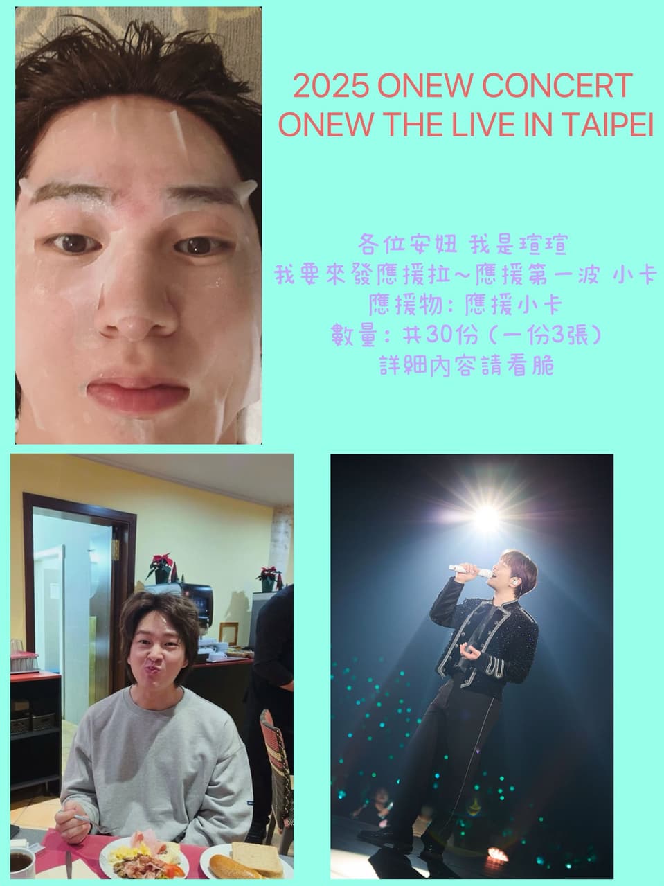 #應援活動 2025 ONEW CONCERT [ONEW THE LIVE: CONNECTION] IN TAIPEI - SHINee板 | Dcard