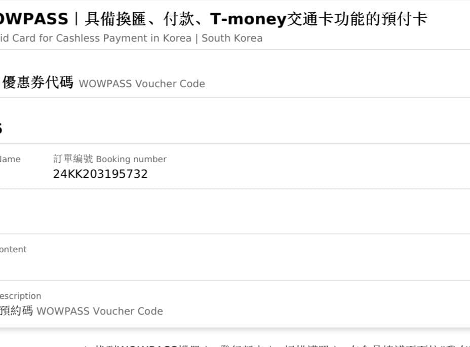 #情報 #討論 韓國wow pass轉售(已售) - 韓國旅遊板 | Dcard