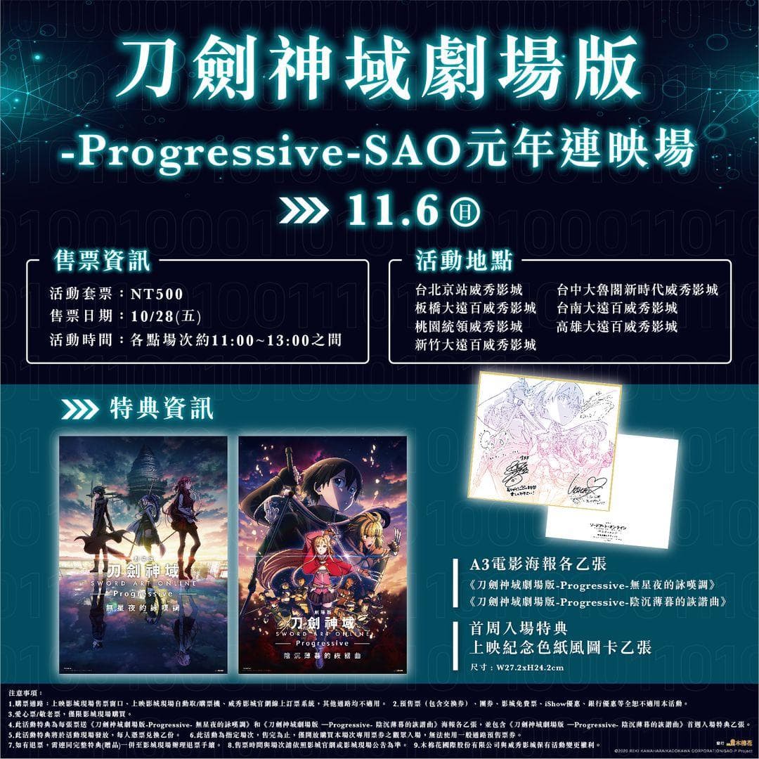 #情報 刀劍神域劇場版–Progressive- SAO元年連映場 #刀劍神域 - 動漫板 | Dcard
