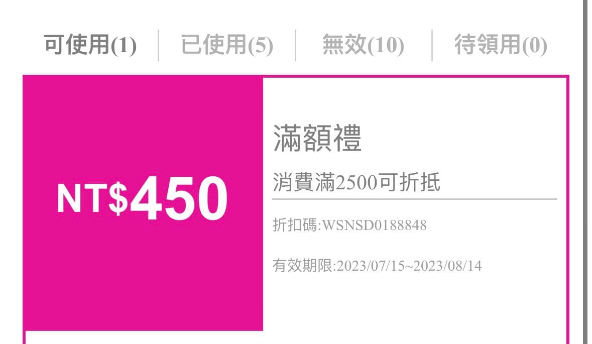 #贈送 Wave shine 折價券 - 女孩板 | Dcard