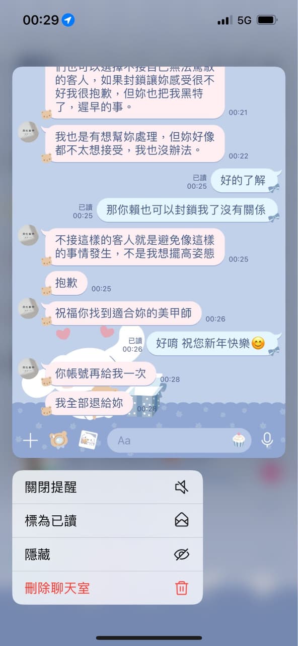 #黑特 和美甲師反應後哀居被封鎖⋯ - B60 留言 | Dcard