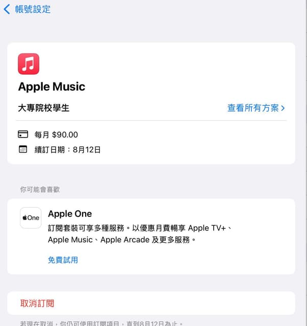 #請益 Goodnote6買斷問題 - Apple板 | Dcard