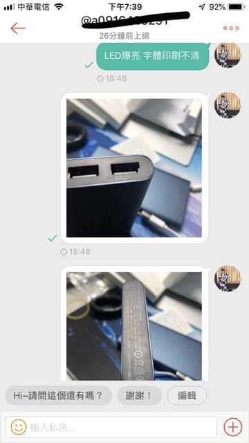 #詐騙 #圖多 小米行動電源 假商品 假網站 假條碼 - B206 留言 | Dcard