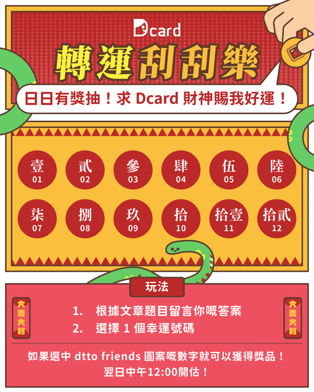 \ 年初一 Dcard 轉運刮刮樂🧧/ - 港澳日常板 | Dcard
