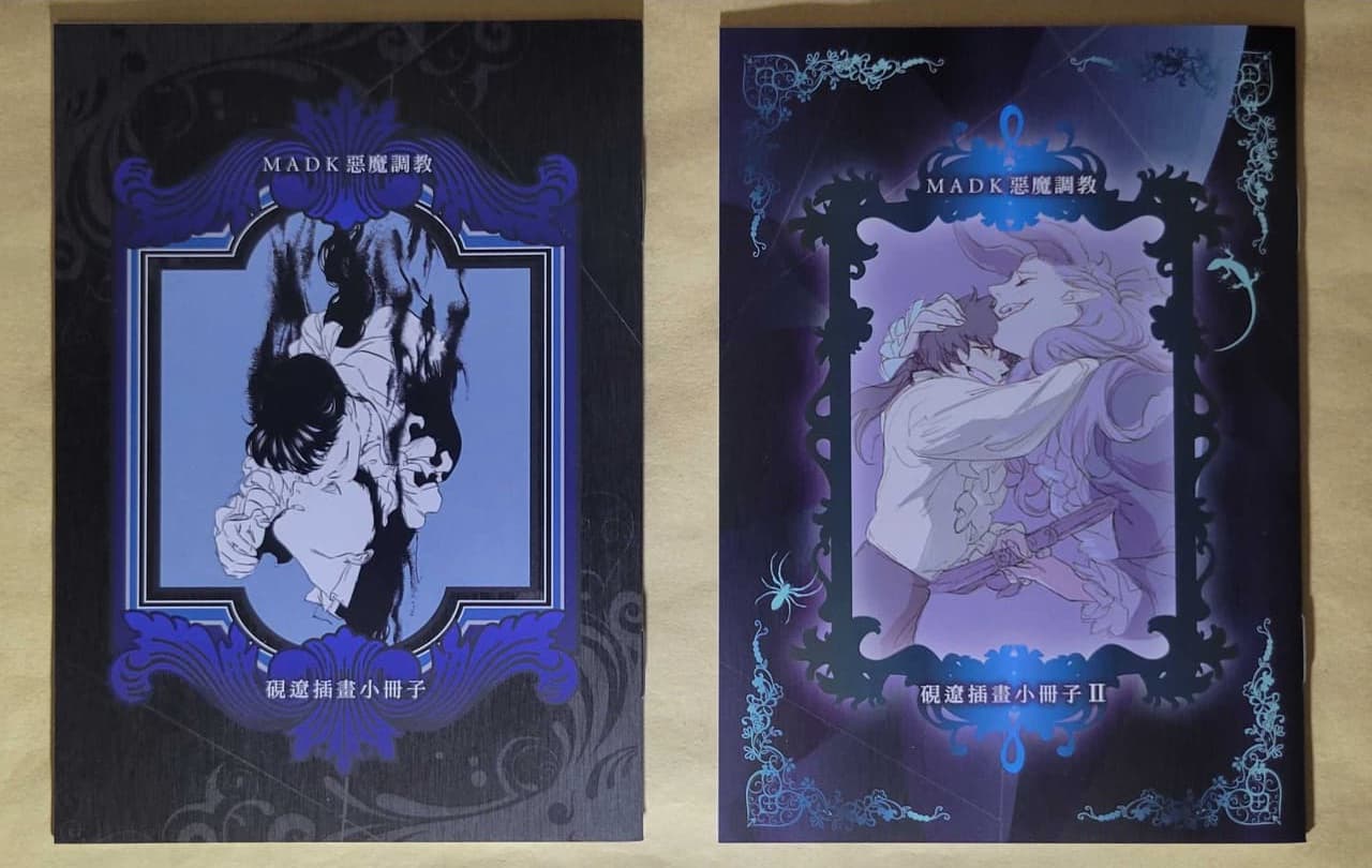 #簡易開箱💀《MADK 惡魔調教》3(最終卷)的首刷限定版 - BL板 | Dcard