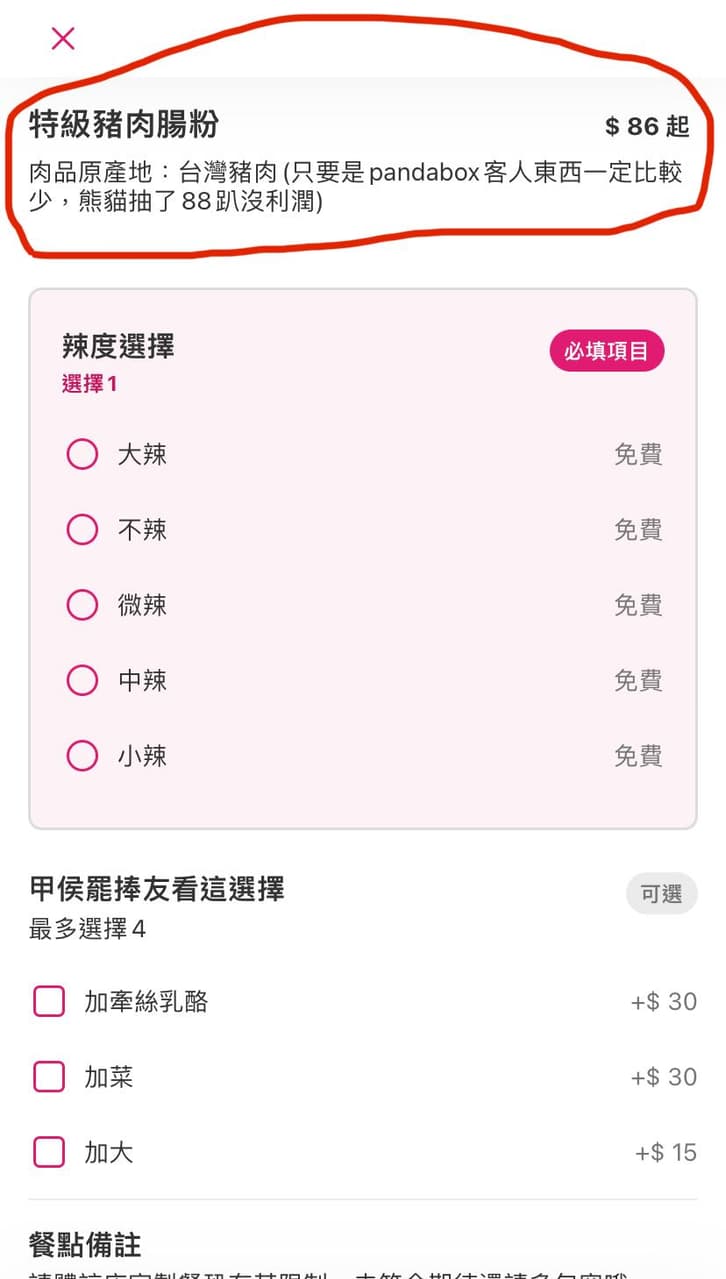 有人逼店家參加Pandabox嗎？ - 閒聊板 | Dcard