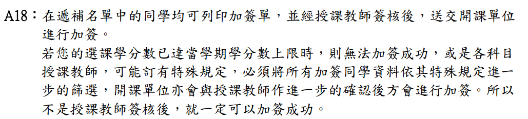加簽問題請益 政治大學板 Dcard