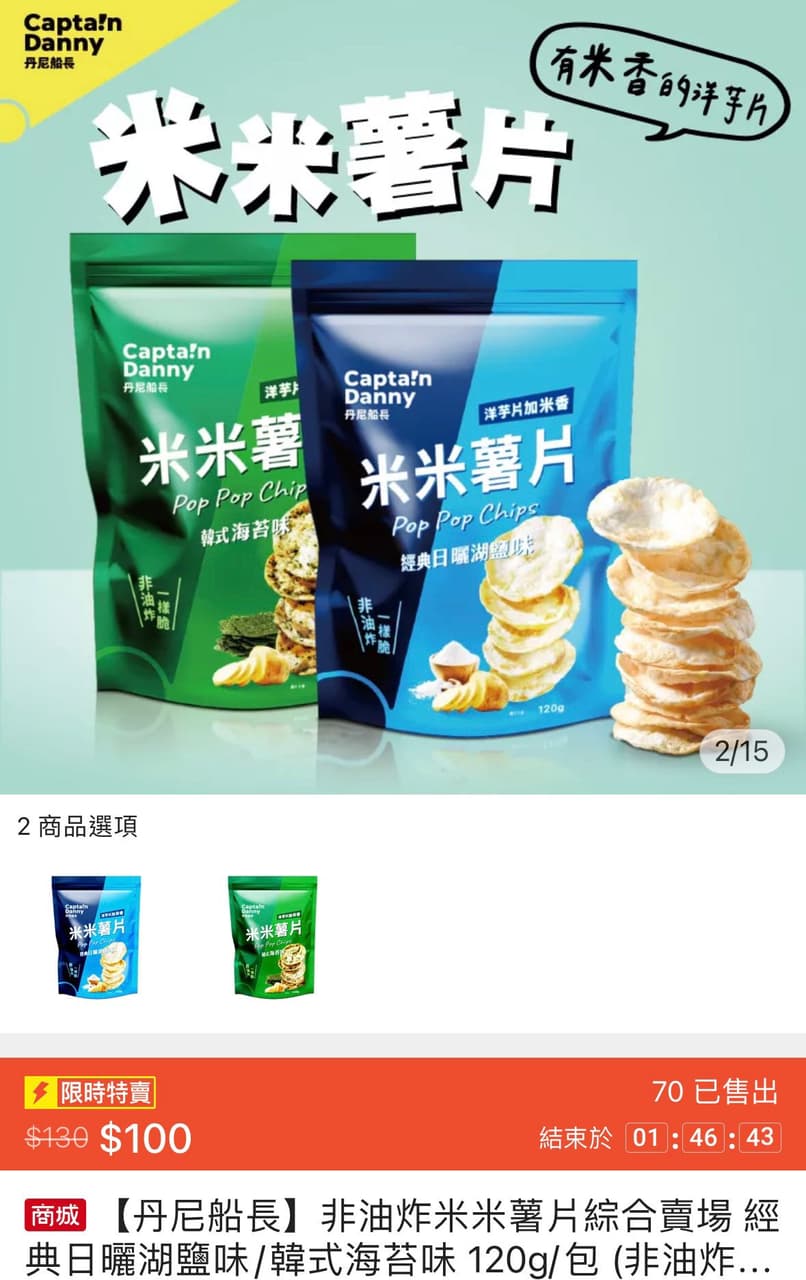 情報🔥 好吃又沒負擔的👉🏻丹尼船長米米薯片補貨啦‼️‼️ 限時特價 要補貨的人快搶🏃🏻 - haloyoyo (@haloho) | Dcard