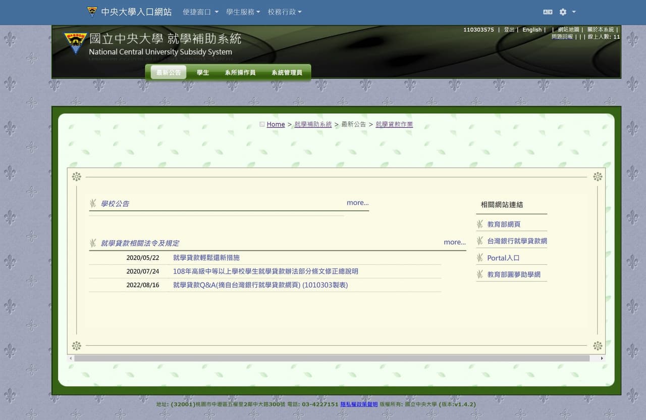 請教就學貸款🙏 中央大學板 Dcard
