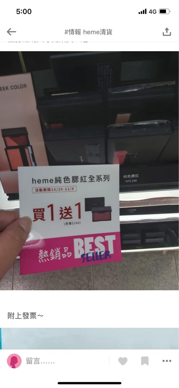 #情報 Heme 腮紅全系列屈臣氏買一送一 - 美妝板 | Dcard