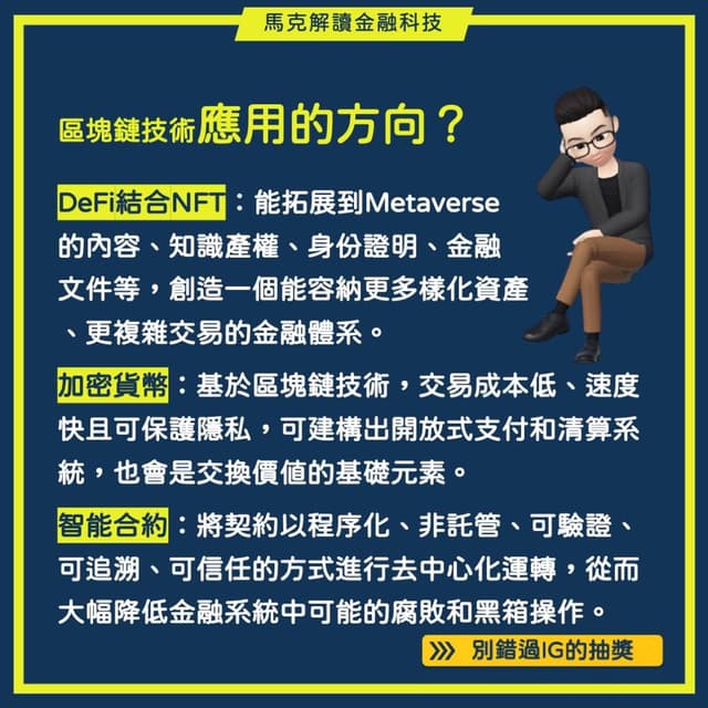 💸金融服務如何融入Metaverse？ - 馬克解讀金融科技 (@markreadfintech) | Dcard