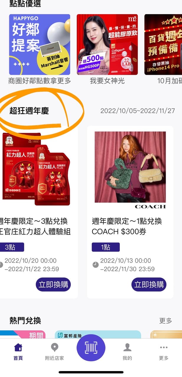 #情報 扣Happy go 1點換Coach 300抵用券又來了！ - 精品板 | Dcard