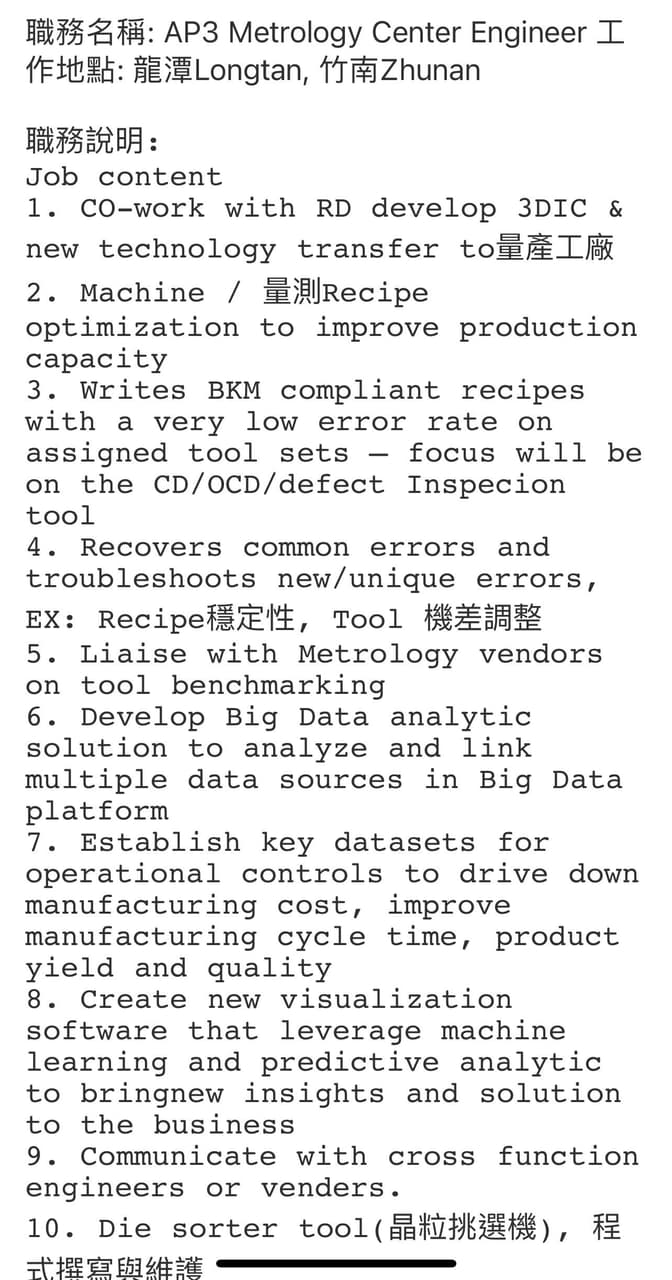 台積電 AP3 Metrology Center Engineer 請益 - 科技業板 | Dcard