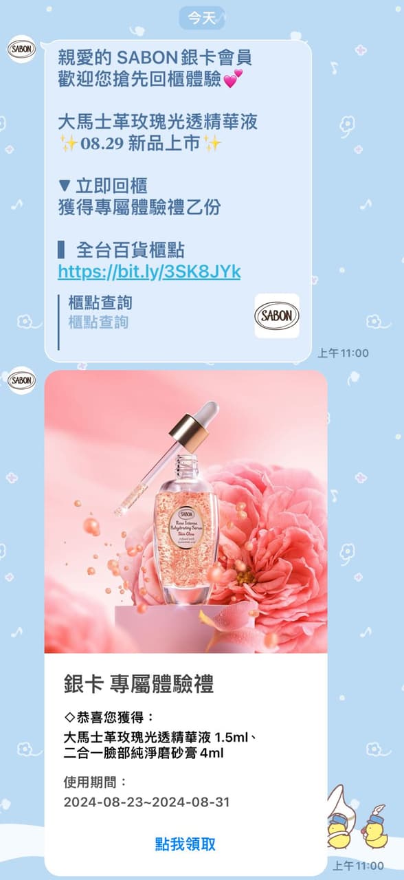 #情報 Sabon銀卡會員專屬體驗禮 - 美妝板 | Dcard