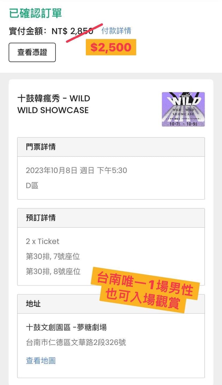 #讓票（更新）降價 10/08 WILD WILD SHOWCASE 十鼓特別場 ！！ - 票券交流板 | Dcard