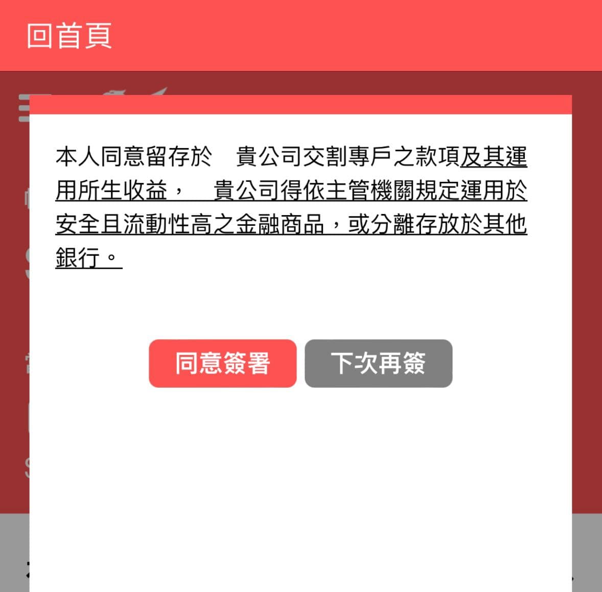 #請益 群益一戶通的要求的簽署內容 - 股票板 | Dcard