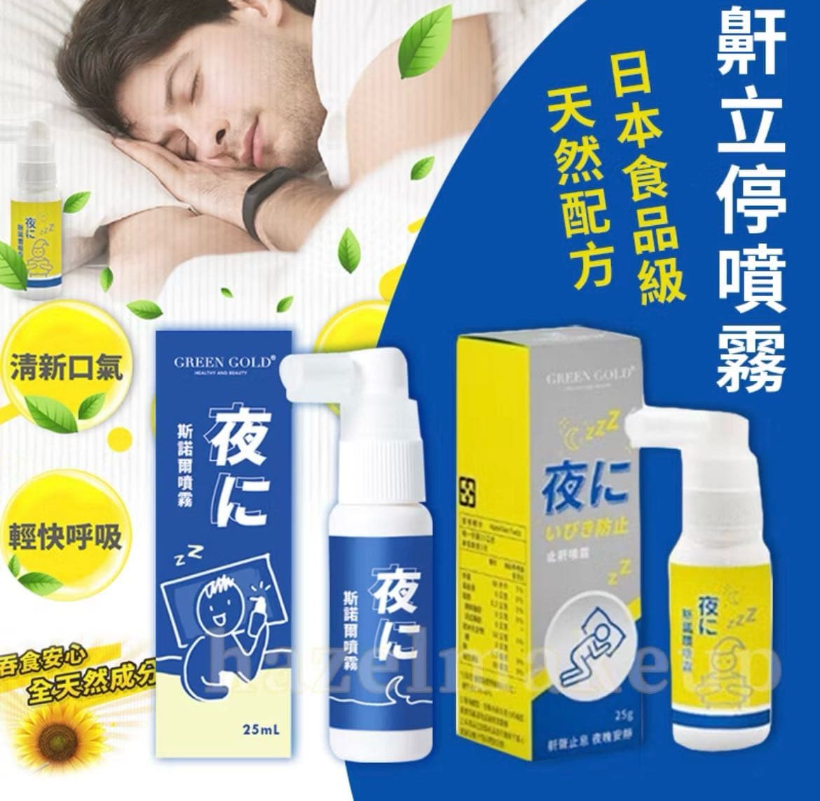 3款止鼾小物推薦😴 減少鼻塞與打呼 告別尷尬打呼聲 安穩睡眠～ - 三年五班守日人 (@a9509357) | Dcard