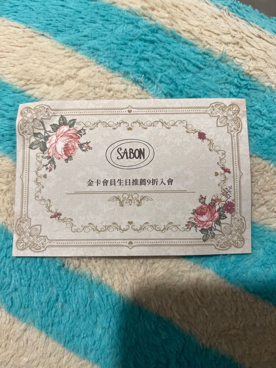 贈送 Sabon 9折券 - 美妝板 | Dcard