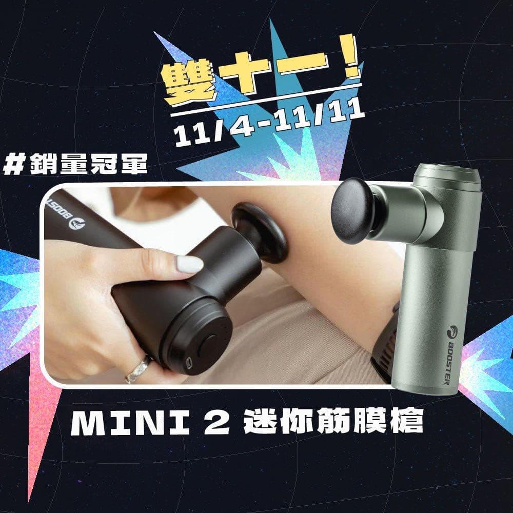 #Booster MINI 2 #強力迷你按摩槍 下單先折300元，再享10%蝦幣回饋！ - Gabi☕️ (@coffee__) | Dcard