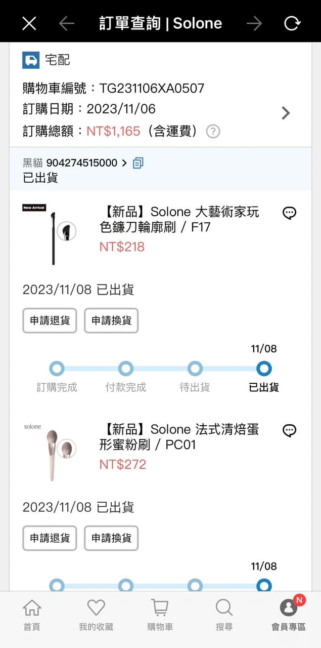 #開箱 雙11跟風一波湯推薦的Solone好物 - 美妝板 | Dcard