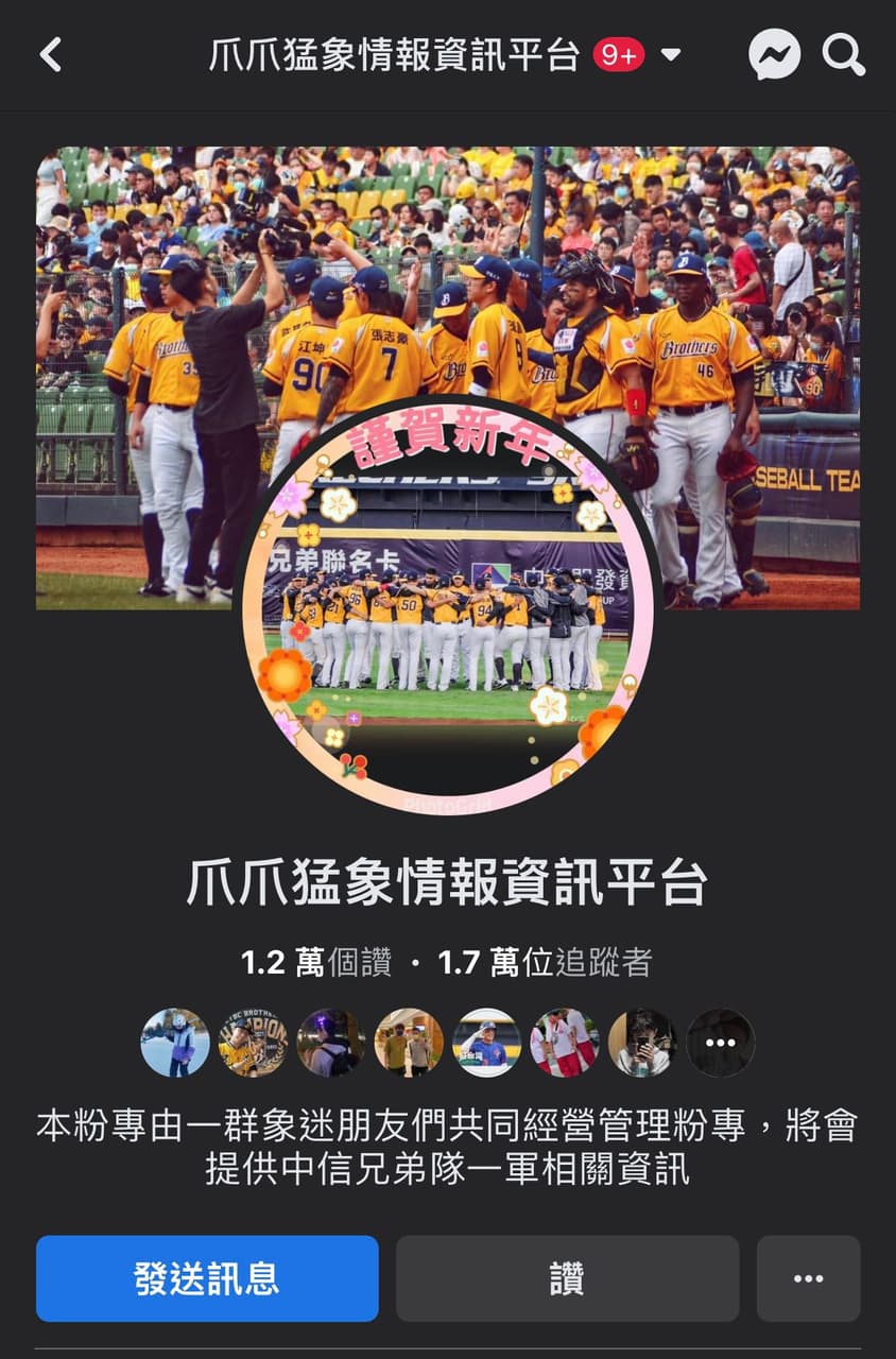 合作公告 - 阿禎與他的快樂夥伴 (@baseball_0806) | Dcard
