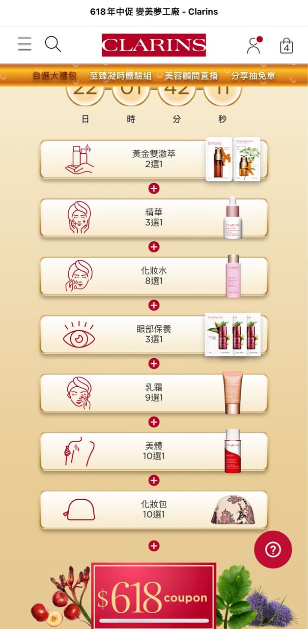 #情報 克蘭詩618又要開跑了耶！這次居然多了身體系列可以選 比去年划算🥹低價入會趕快買起來 - 美妝板 | Dcard