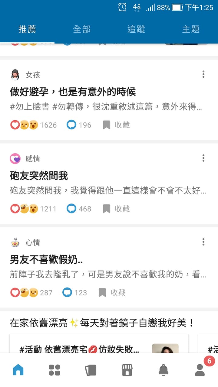 dcard跟dcard x差在哪? - 心情板 | Dcard