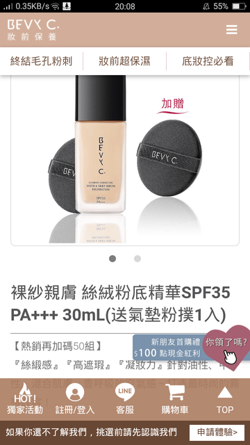 BEVY. C絲絨粉底精華 - 美妝板 | Dcard