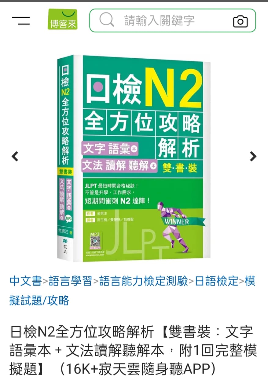 #心得 #分享 #自學 集中準備2個月！非全自學考上N2 讀書方法分享 - 日語板 | Dcard
