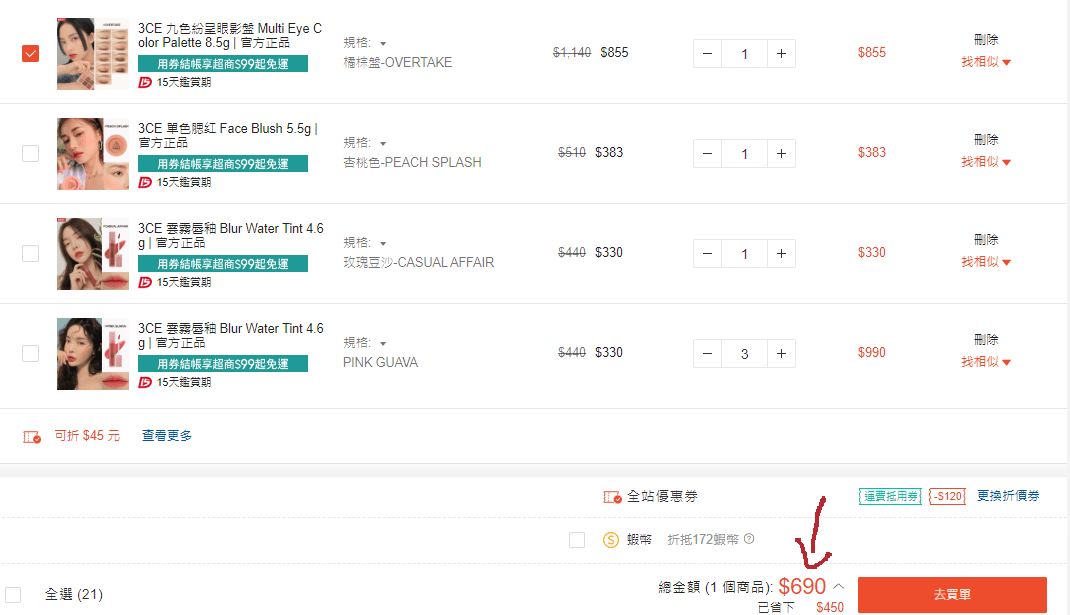 全站95折/誠品85折/愛康衛生棉$33/海外299-45/Some by mi 65折 - 伊漾 (@eevee_) | Dcard