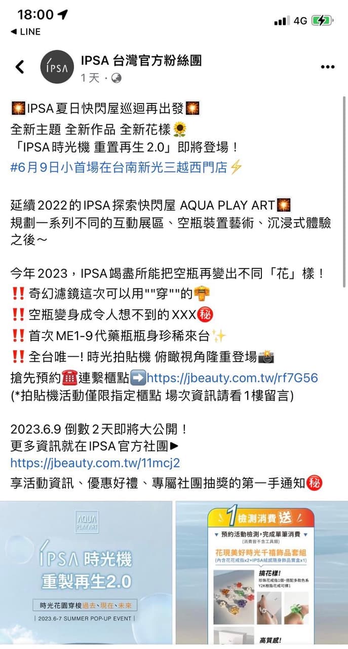 #情報 IPSA夏日時光花園活動！360度拍貼機好酷！ - 美妝板 | Dcard
