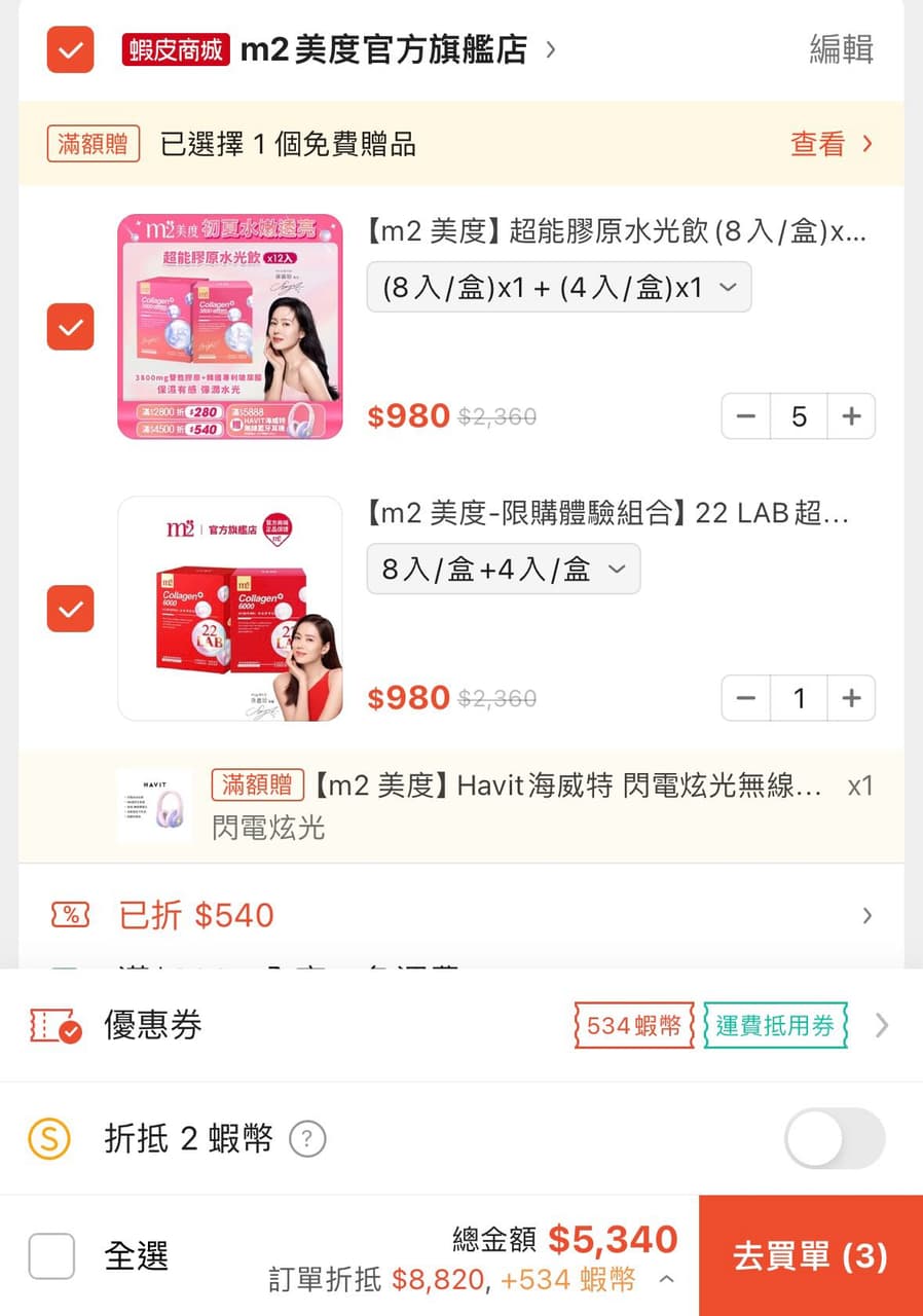 #情報🔎m2膠原蛋白飲優惠組合又回來了 ️平均一包只要$67塊😍優惠攻略分享～ - babyling (@amberbabyling) | Dcard