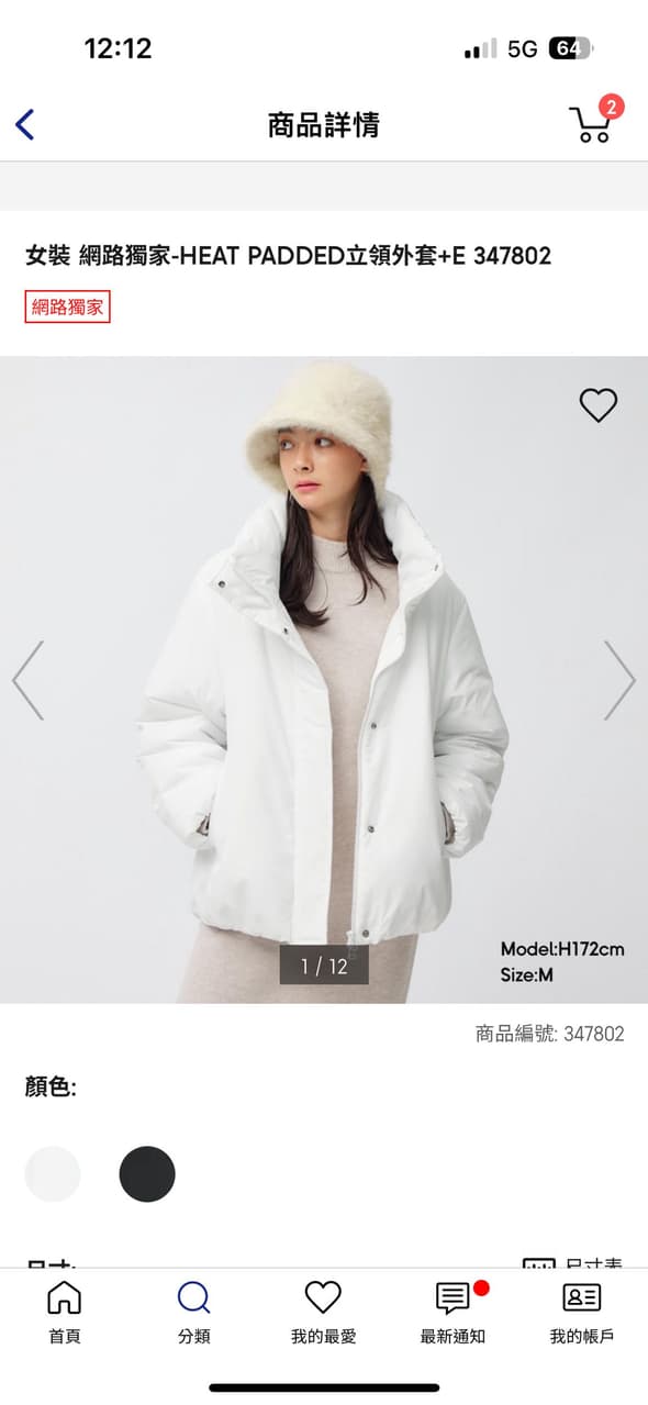 #請益 GU heat padded立領外套 - 穿搭板 | Dcard