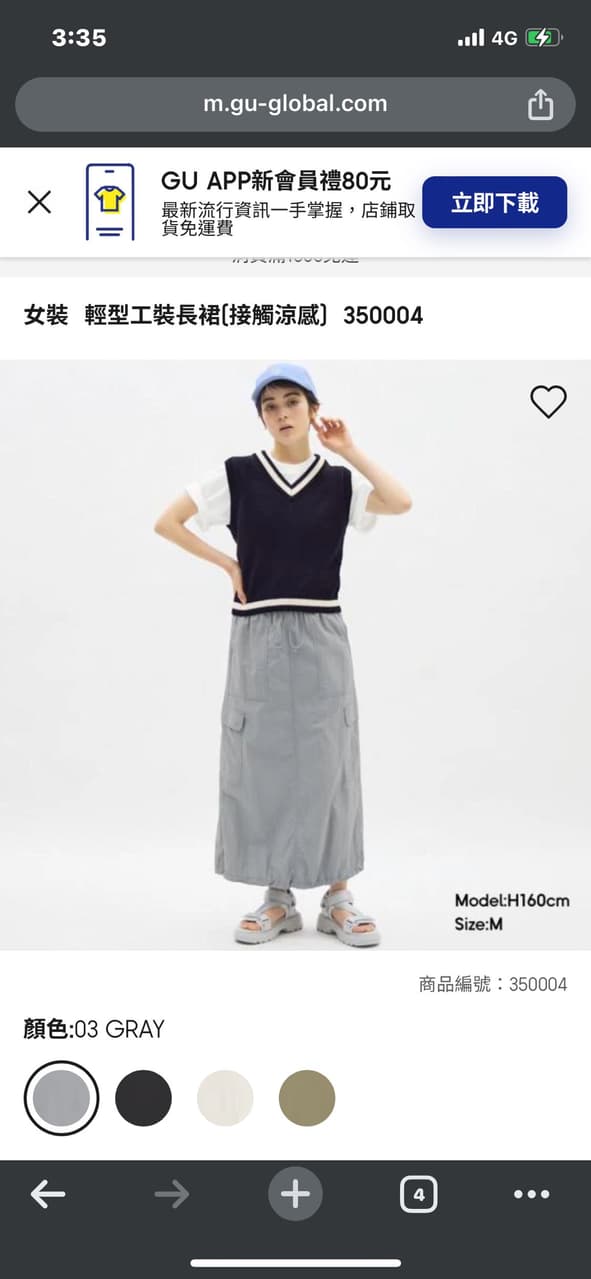 #我要買 收 GU輕型涼感灰工裝裙M size - 二手交易板 | Dcard