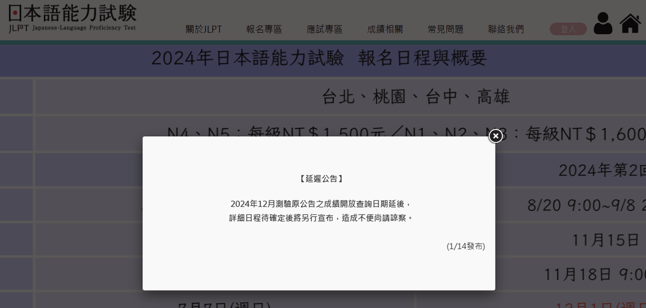【2024年12月JLPT日檢成績延遲查詢】 - 抓尼先生/學日文 (@johnysensei) | Dcard