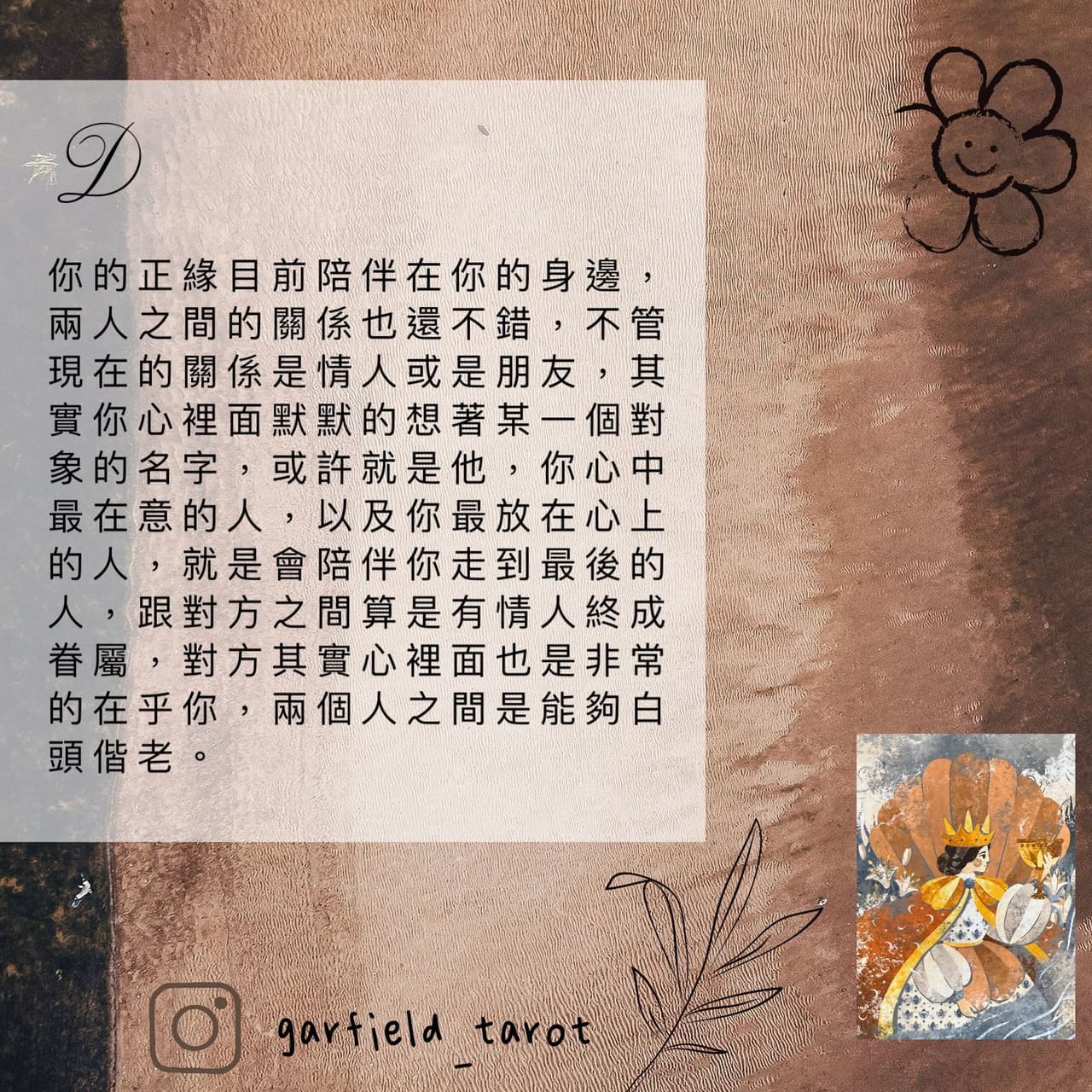 「塔羅」大眾占卜-正緣是否已在身邊 - 加菲小姐貓塔羅 (@garfield_tarot) | Dcard
