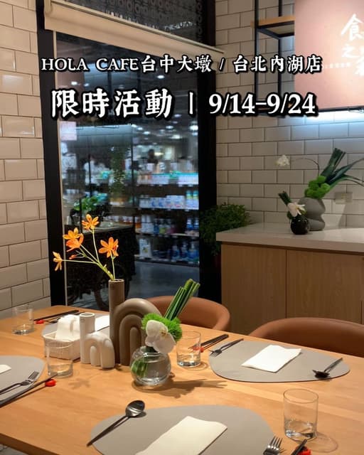 台中｜399元平價版Fine dining! 隱藏在Hola☕️ 限時餐桌計畫 台北也有! - 美食板 | Dcard