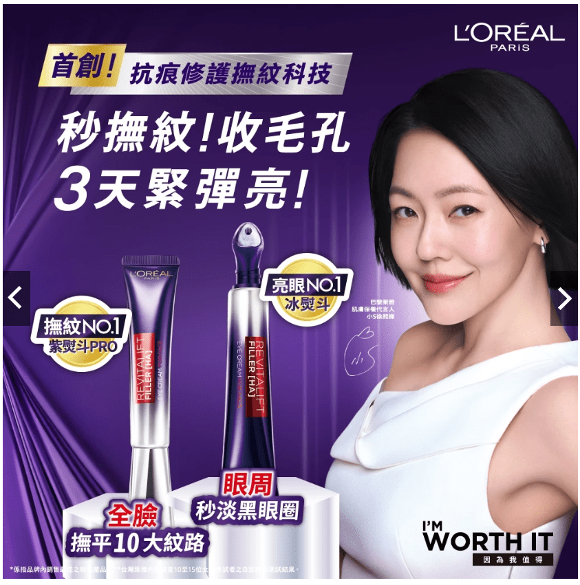 巴黎萊雅 玻尿酸眼霜級撫紋精華霜PRO版，今天在限時特價喔！ - 宜蘭宋仲基 (@nevergiveupwin) | Dcard