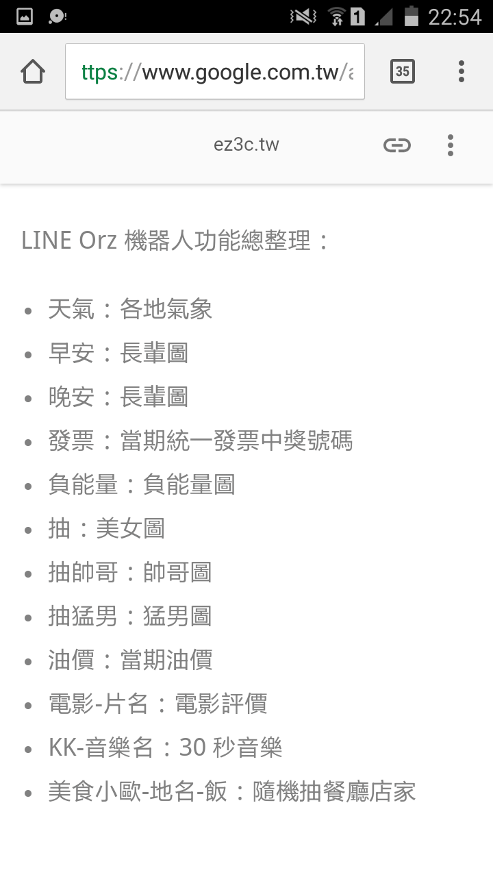 #圖 Line Orz機器人亂入對話 - 有趣板 | Dcard