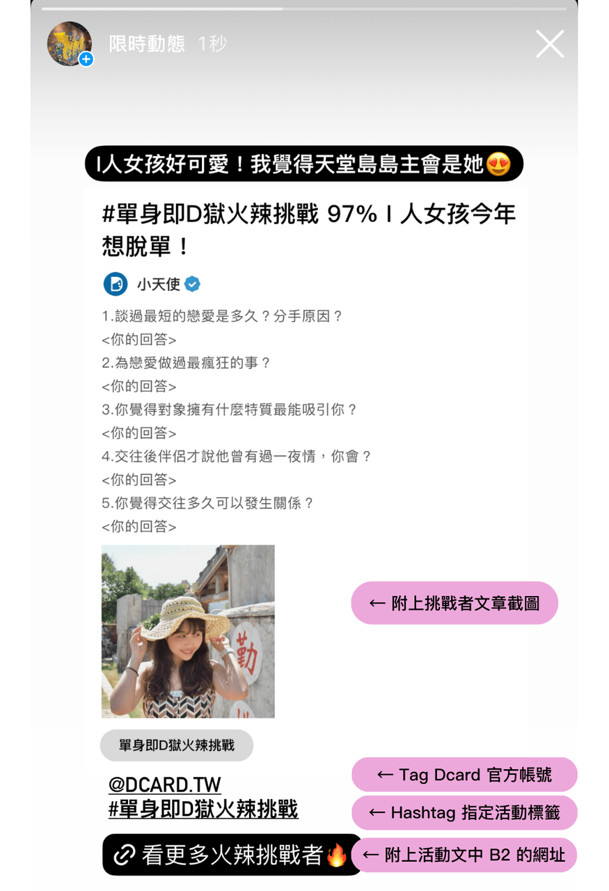 #單身即 D 獄🔥李多慧、Peeta、張若凡降臨配對！完成問答挑戰與他們單獨私聊💓 - B2 留言 | Dcard