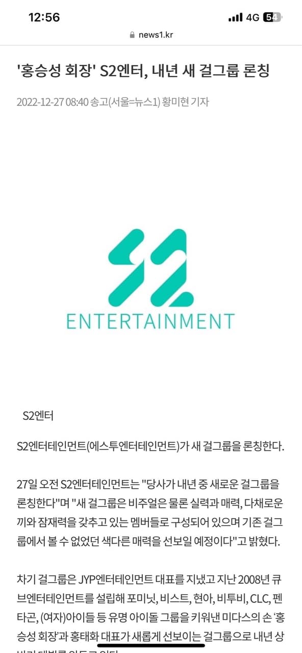 #新聞 S2娛樂 2023年上半年即將推出新女團 - 追星板 | Dcard