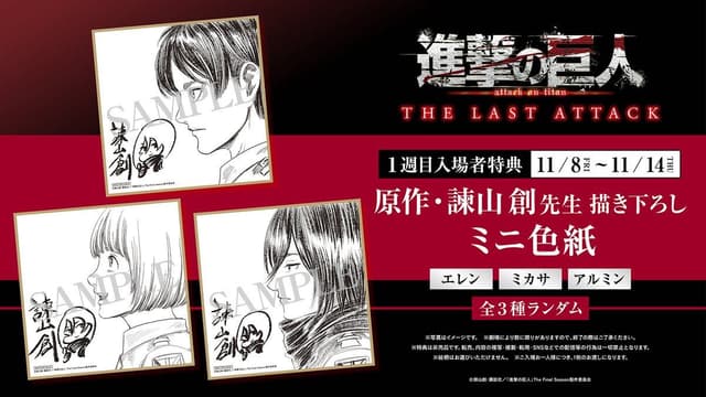 《進擊的巨人》THE LAST ATTACK劇場版 - 進擊的巨人板 | Dcard