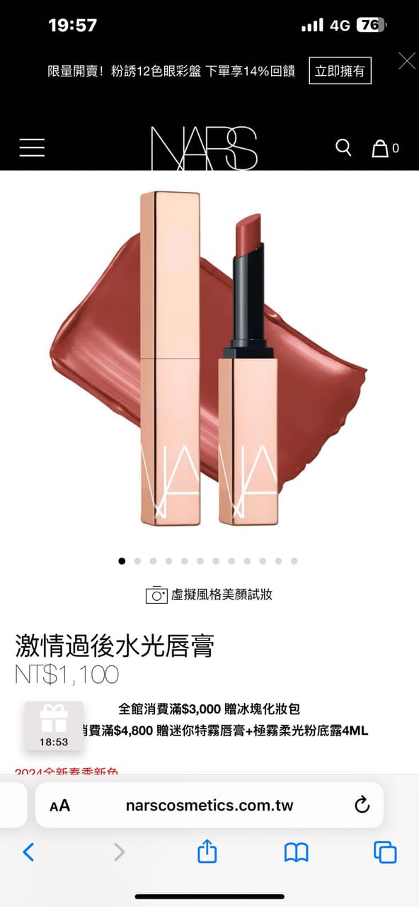 #請益 Nars水光唇膏 - 美妝板 | Dcard